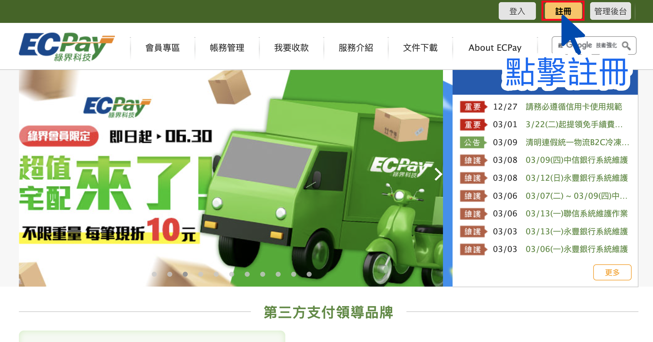 開店教學｜ECpay綠界科技-金流篇 ｜ BV SHOP電商開店-教學文章